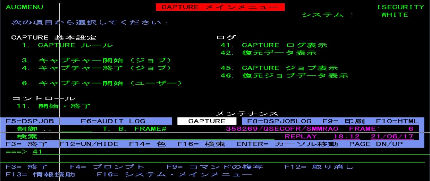 「5250画面を操作した人の目には何が映っていたか？」を把握できます ～iSecurity / Capture～ - 三和コムテック｜IBM ...